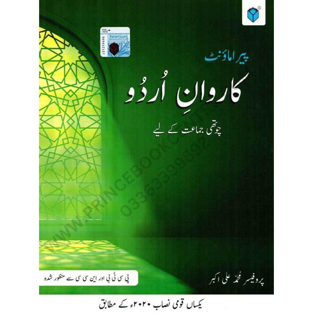 Paramount Karwan e Urdu 4 – Prince Book Centre