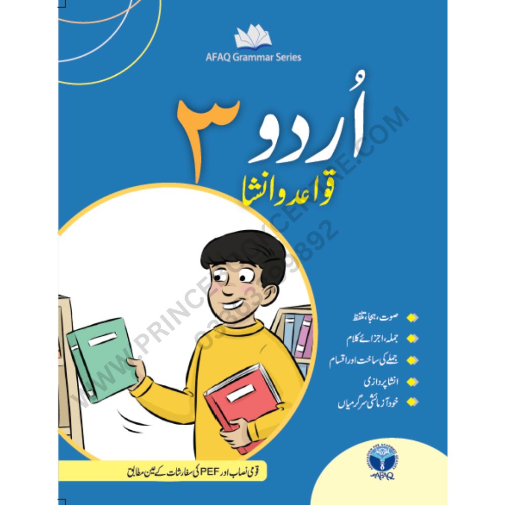 Urdu Qawaid o Insha Book 3 By Afaq Series – Prince Book Centre