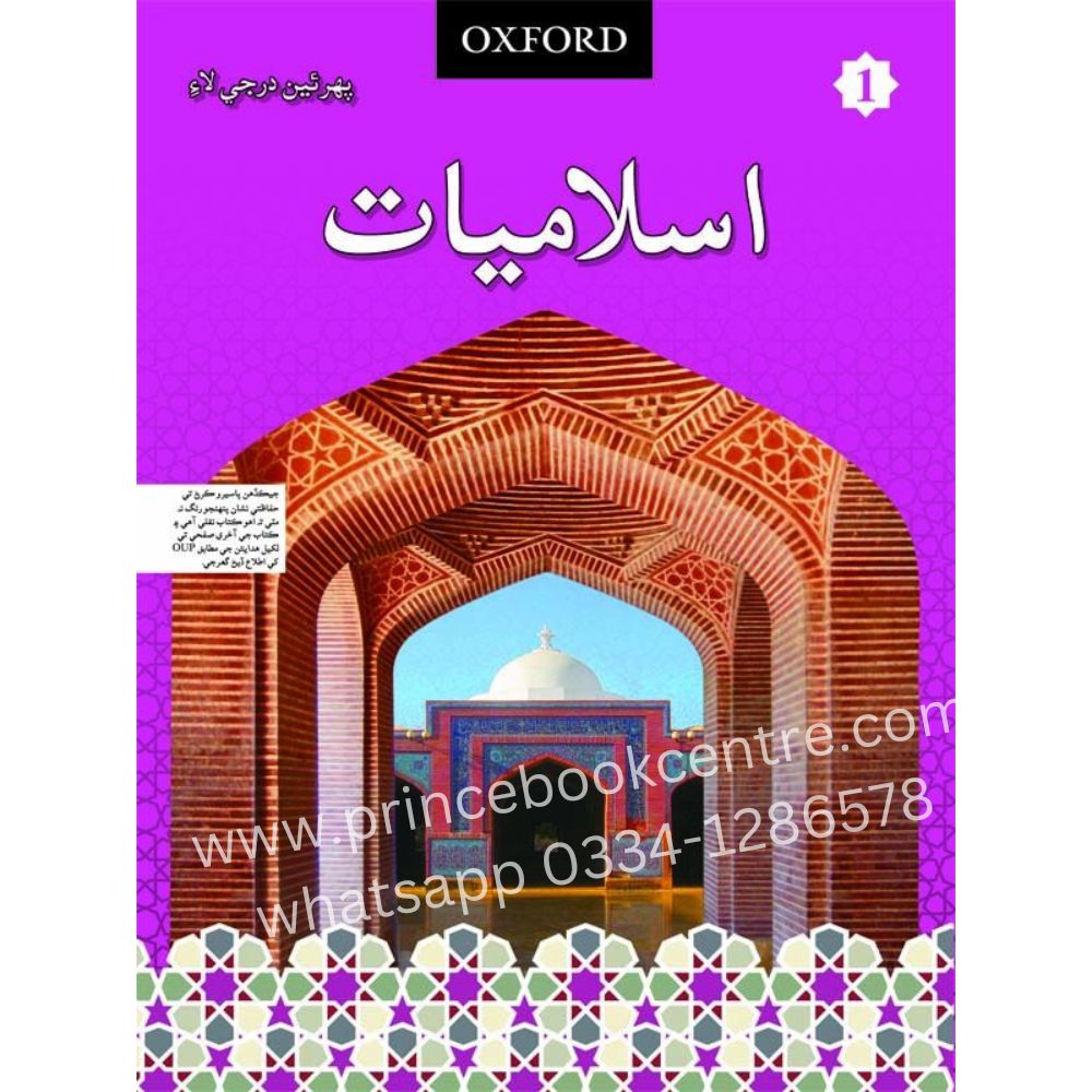 Islamiat Sindhi 1 – Prince Book Centre