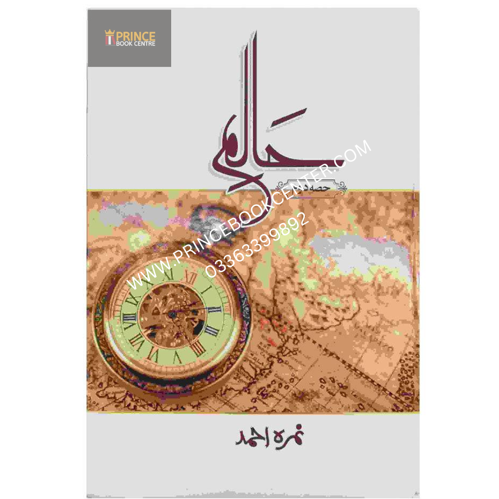 Novel Haalim Part 2 by Nemrah ahmed – Prince Book Centre