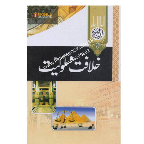 Novel Khilafat o Malukiyat by Abul Ala Maududi – Prince Book Centre