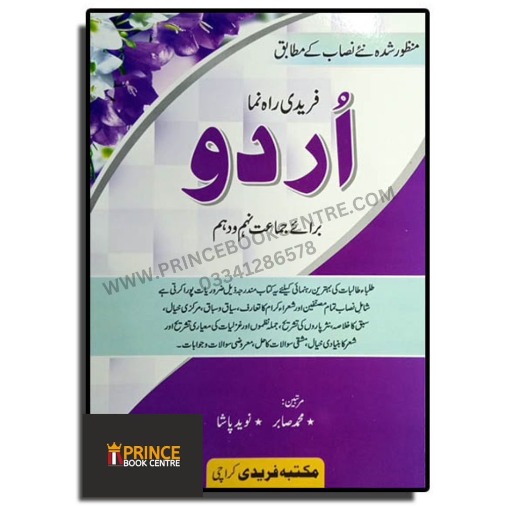 Urdu For Class 9th By Muhammad Sabir / Naveed Pasha Faridi – Prince Book Centre