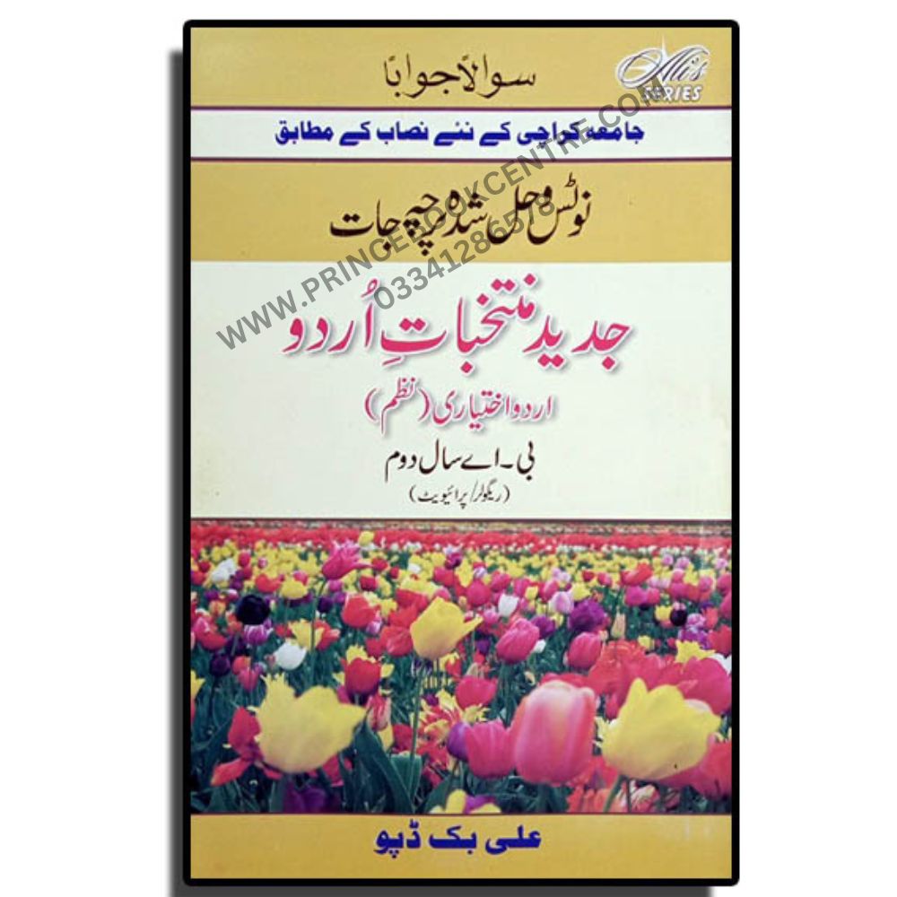Solved Paper Urdu Advance For BA Part 2 – Prince Book Centre