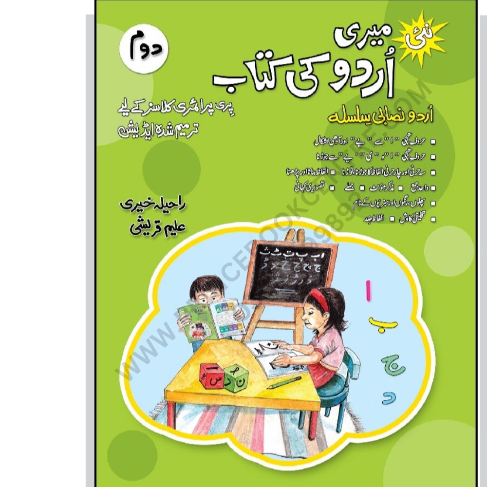 New Meri Urdu Ki Kitab (Doem) By Raheela Khairi – Prince Book Centre