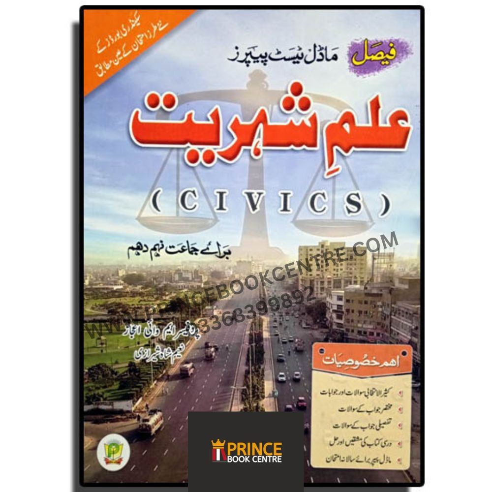 Civics Faisal Model Test Paper For Class 10th (Urdu Medium) – Prince ...