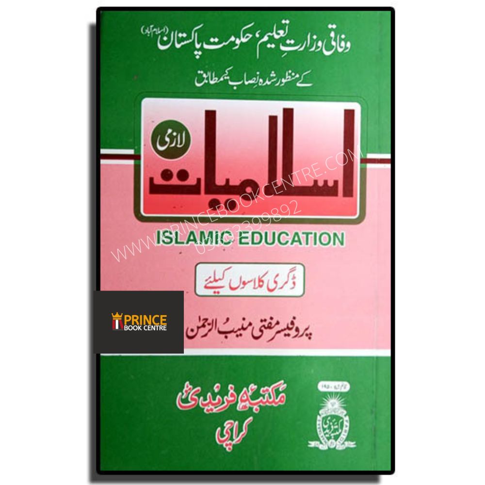Islamiat Compulsory BA Part 1 By Prof Mufti Muneeb Ur Rehman – Prince ...