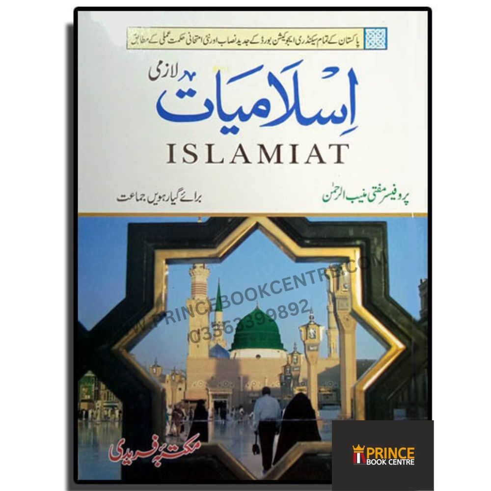 Islamiat For First Year By Mufti Muneeb Ur Rehman Faridi – Prince Book ...