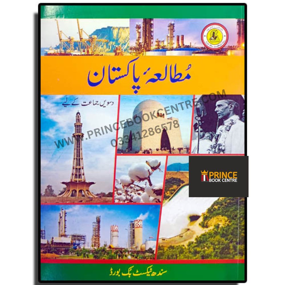 Textbook Of Mutalla Pakistan For Class 10th Sindh Textbook Board ...