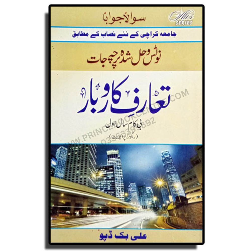 Solved Paper Of Tarruf E Karobar ITB For BCOM Part 1 (Urdu Medium ...