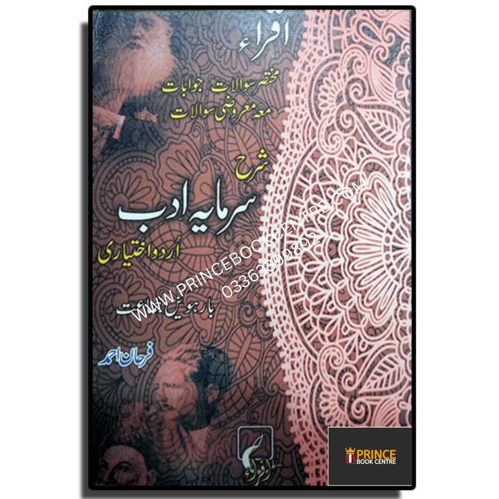 Urdu Advance – Iqra Publisher – XII arts – Prince Book Centre